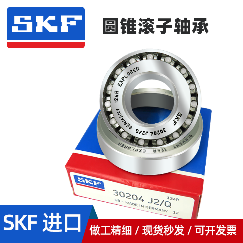 SKF圆锥滚子锥度轴承30202 30203 30204 30205 30206 30207 30208 产品关键词:skf30203轴承