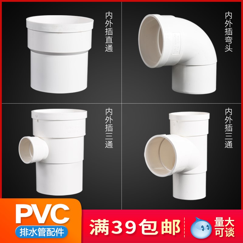 管接头直插pvc75下水管三通110排水弯头内外插50缩口堵头配件直接 产品关键词:排水直插三通;下水75三通堵头