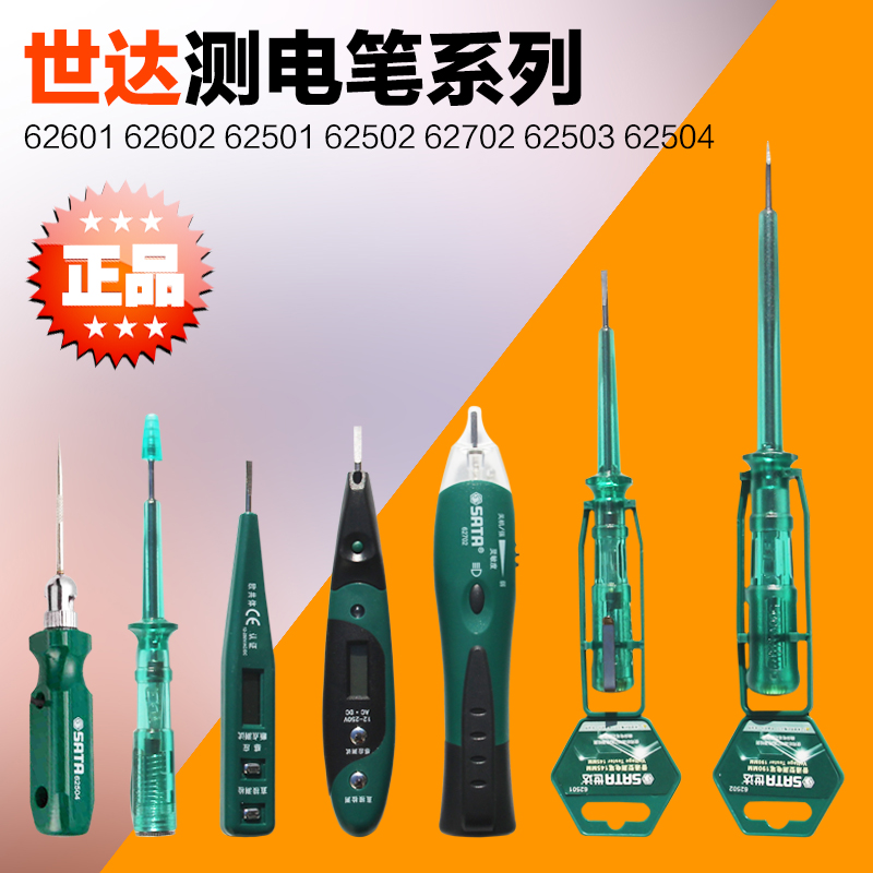 世达工具测电笔数显电笔62501 62502 62601 62602 62702A 62503 产品关键词:测电笔62502;测电笔62503 ...