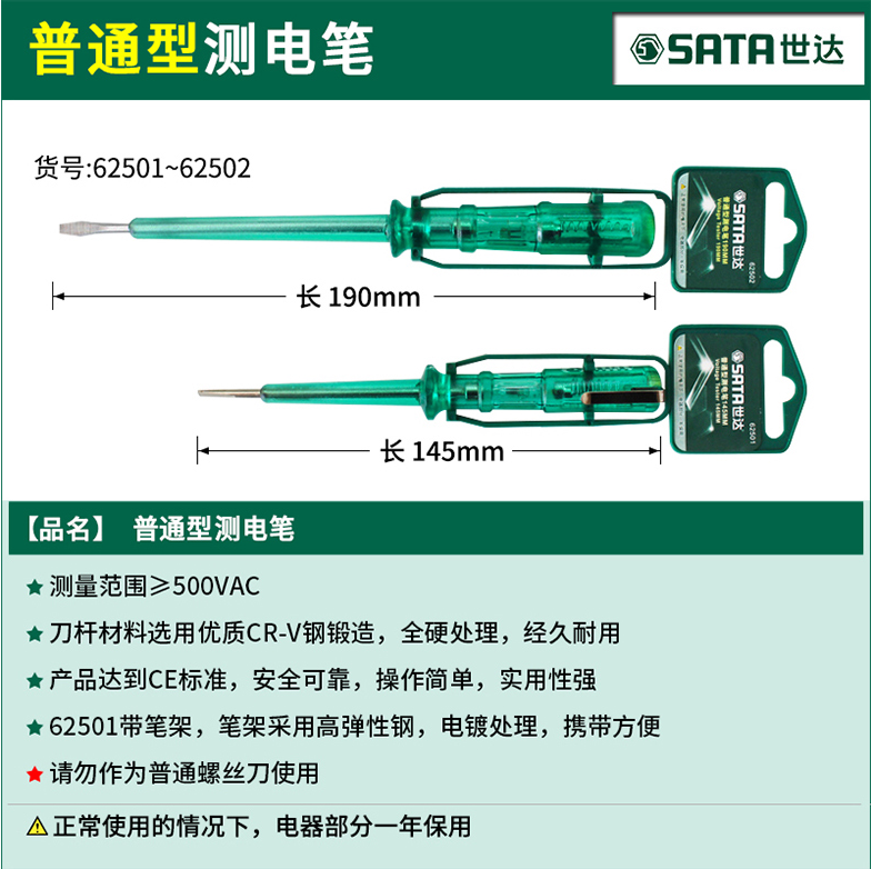 世达工具测电笔数显电笔62501 62502 62601 62602 62702A 62503 产品关键词:测电笔62502;测电笔62503 ...
