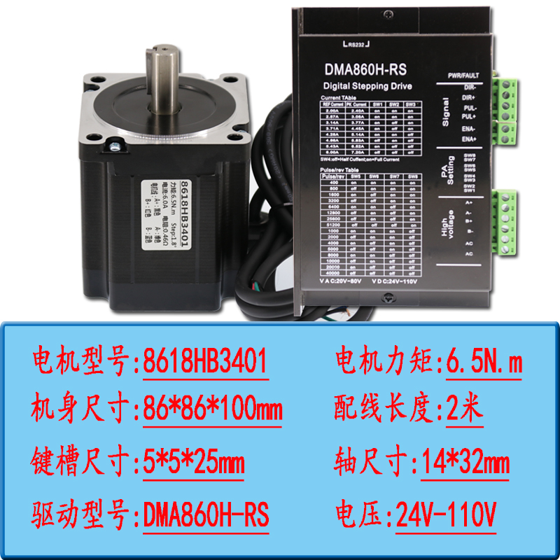 86步进电机套装BYG两相3-12N.m大扭矩驱动器DM860H雕刻机DMA1182C 产品关键词:浙江华颐步进电机;8612n步进电机