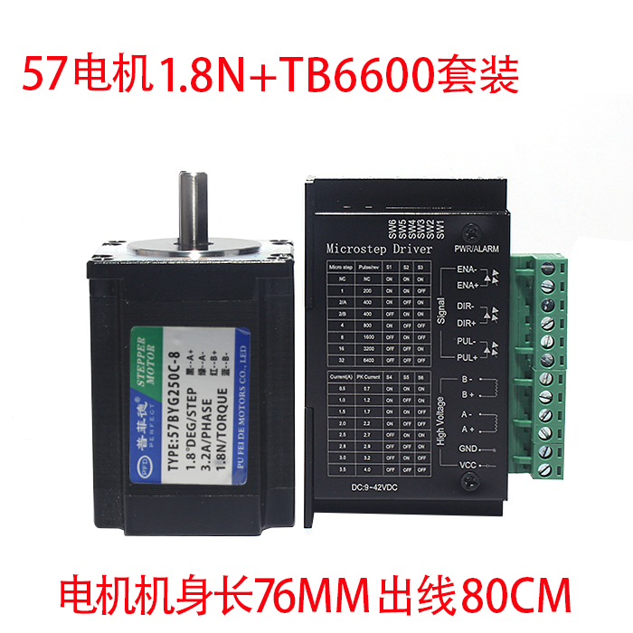 普菲德57步进电机套装1.8N/2.8/2.3N.M扭矩长81MM TB6600驱动器4A - 百度爱采购