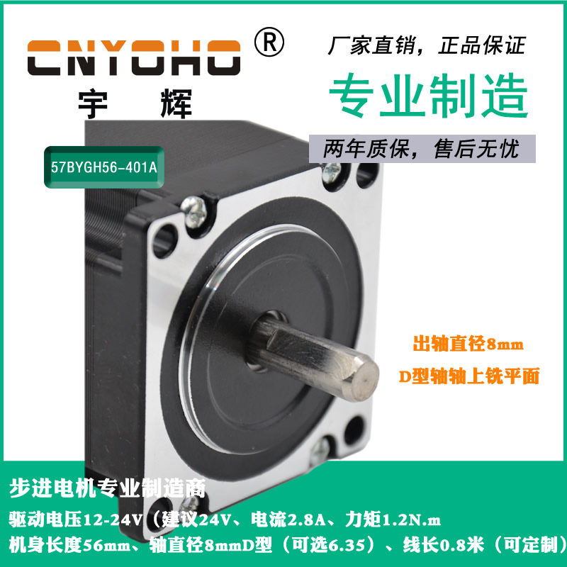 57步进电机57BYGH56-401A1.2N两相混合步进马达厂家直销3D打印机 产品关键词:两相57电机;宇辉电机;401步进电机;57电机 ...