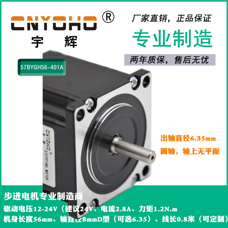 57步进电机57BYGH56-401A1.2N两相混合步进马达厂家直销3D打印机 产品关键词:两相57电机;宇辉电机;401步进电机;57电机 ...