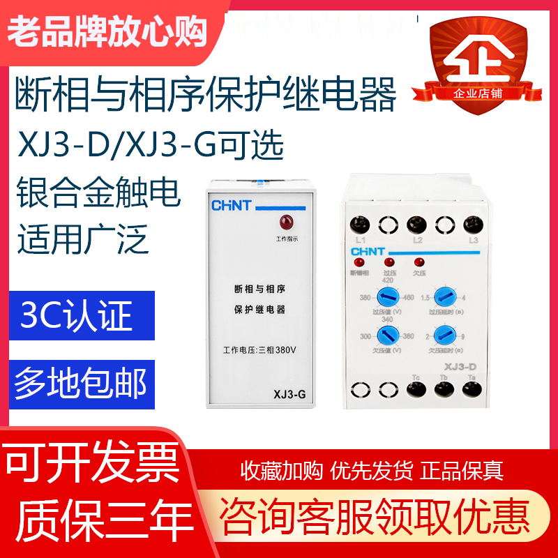 正泰XJ3-G XJ3-D相序保护器断相缺相保护器380V过欠压相序继电器 产品关键词:正泰缺相欠压保护器;过欠压相序继电器;正泰缺相保护 ...