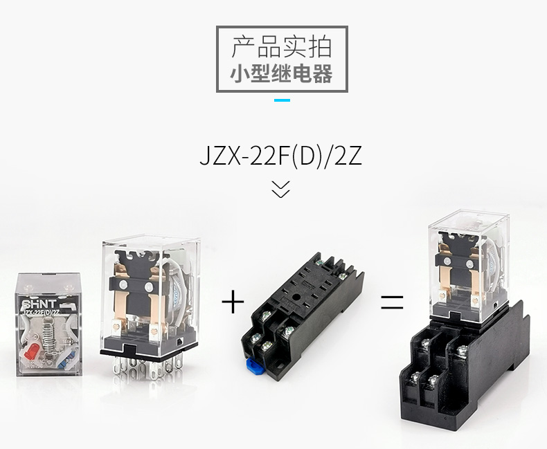 正泰小型中间继电器JZX-22F(D)2Z 4Z 22FD 220V DC24V 12V AC24V