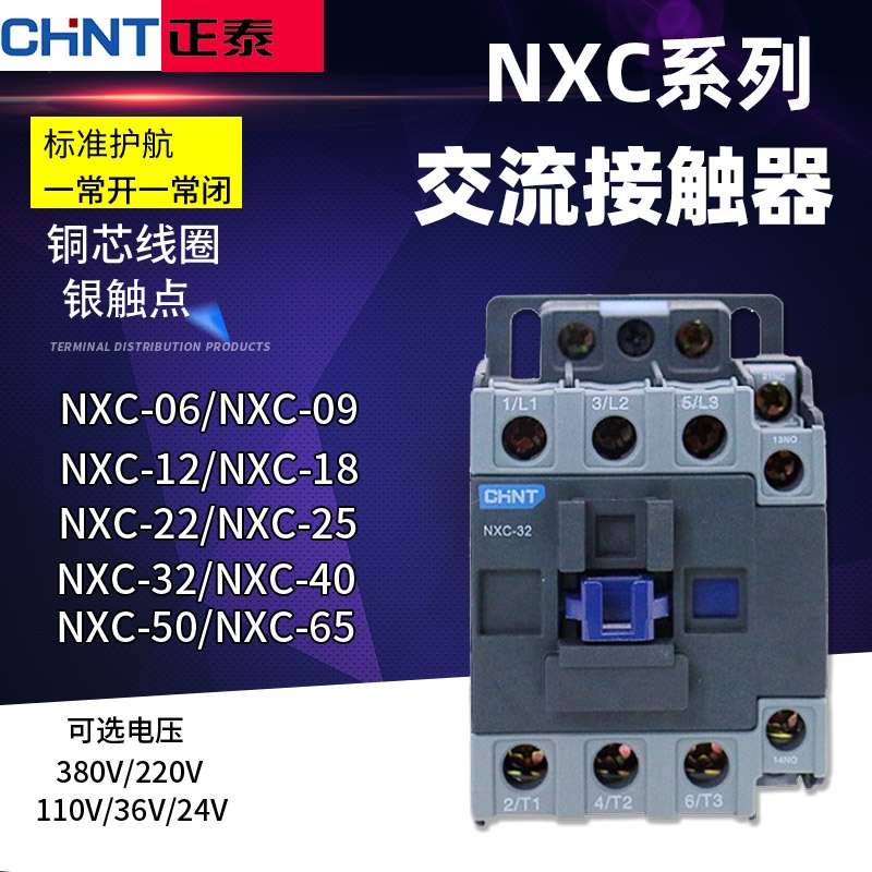 正泰交流接触器NXC-09 12 16 18 22 25 32A 220V380V 代替CJX2 产品关键词:nxc-09交流接触器;接触器 ...