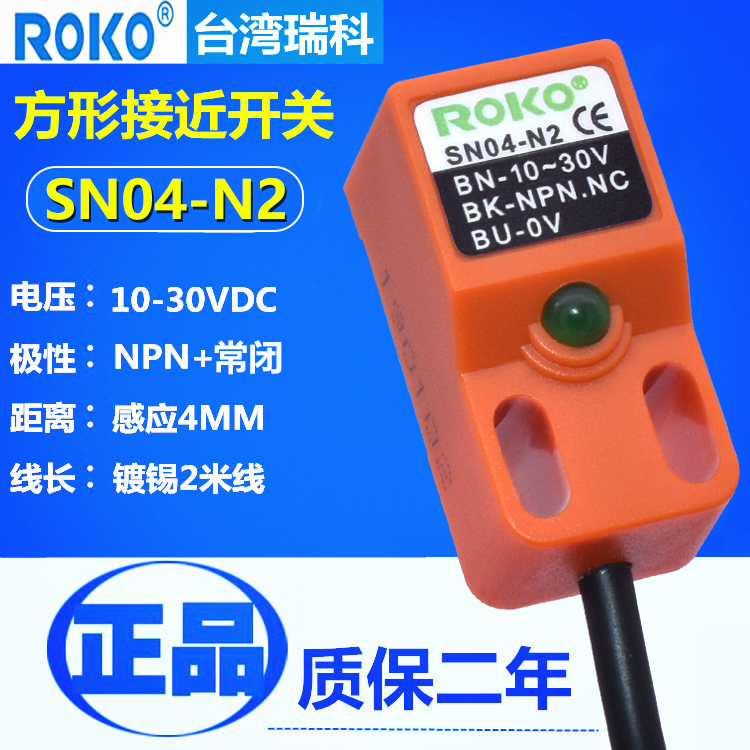 ROKO瑞科金属方形接近开关SN04-N2 传感器SN04-N NPN三线常闭24V 产品关键词:rioco传感器;接近开关SN04-N