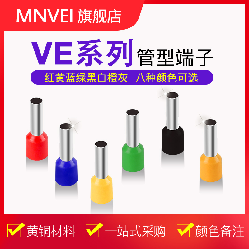 管型端子E0508 VE1008 E1508针型端子欧式冷压接线端子压线耳黄铜 产品关键词:黄铜冷压端子;1管型接线端子;ve1008冷压端子;针型接线端子ve1008;e0508管型接线端子 ...