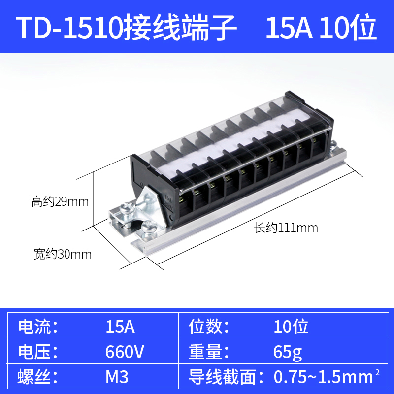 TD端子排接线端子20A导轨式接线排端子座10/15/20/30位线排接线柱 - 百度爱采购