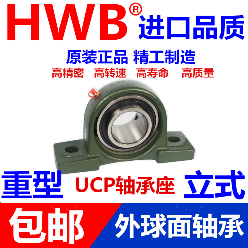 UC外球面带座立式轴承座 UCP P 313 314 315 316 317 318 319 320 产品关键词:uc轴承座;轴承座ucp