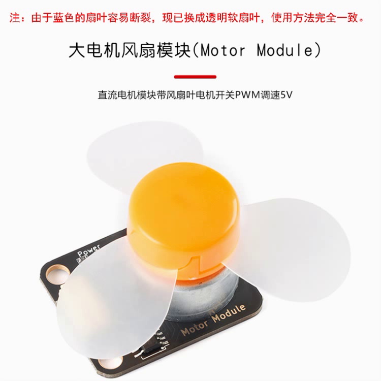 Motor Module 直流电机模块带风扇叶电机开关PWM调速5V