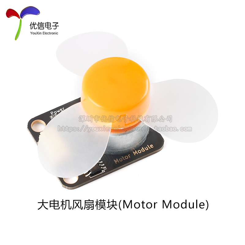 Motor Module 直流电机模块带风扇叶电机开关PWM调速5V