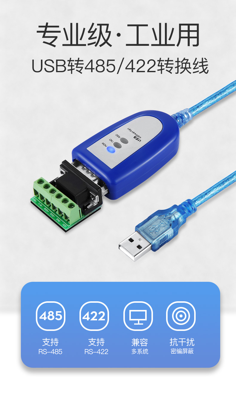 摩可灵USB转485/422转换器通讯线模块笔记本电脑UBS串口线RS485九