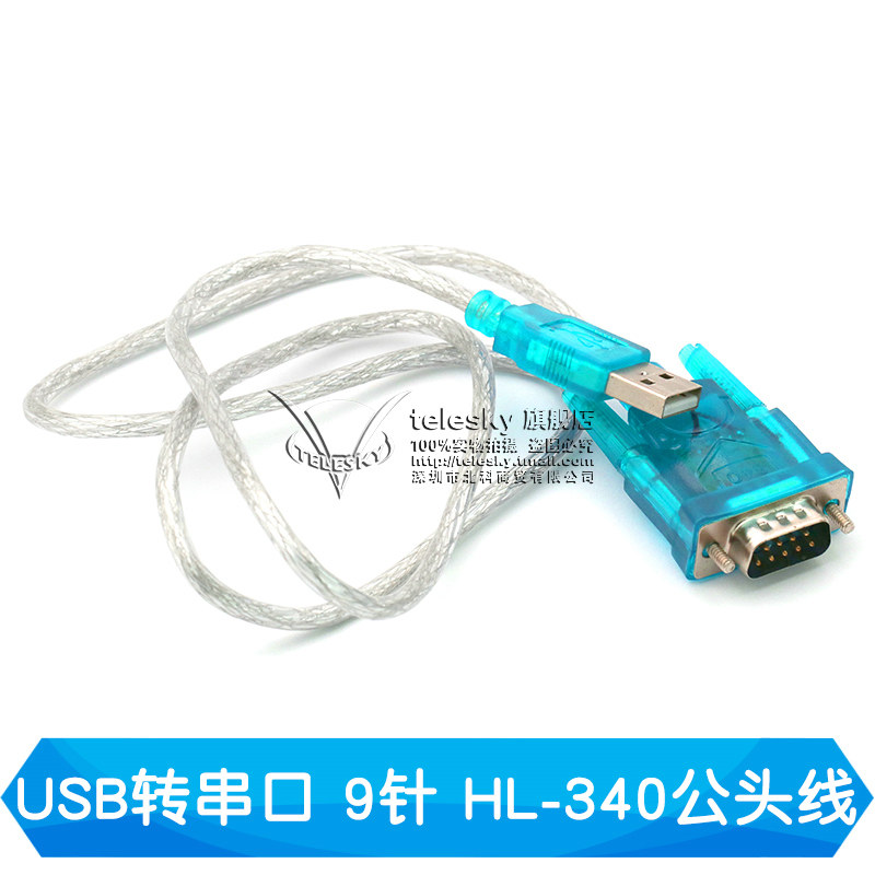 USB转串口9针 COM口 九针串口线数据线HL-340芯片转RS232 转换器 产品关键词:usb九针;usb对usb串口线;usb转340 ...