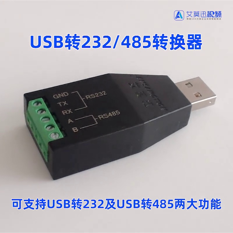 艾莫迅工业级USB转RS232/485/422串口转换器USB隔离通讯模块接头 产品关键词:usb转rs232接头;艾莫迅485转换器;usb转rs232模块;艾莫迅usb转rs23;串口转 ...