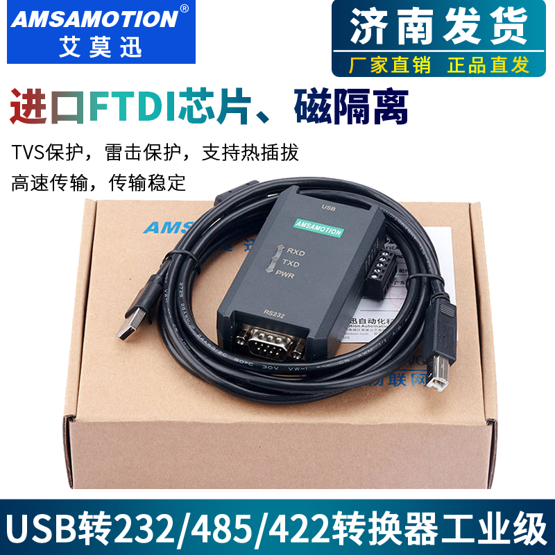 艾莫迅工业级USB转RS232/485/422串口转换器USB隔离通讯模块接头 产品关键词:usb转rs232接头;艾莫迅485转换器;usb转rs232模块;艾莫迅usb转rs23;串口转 ...