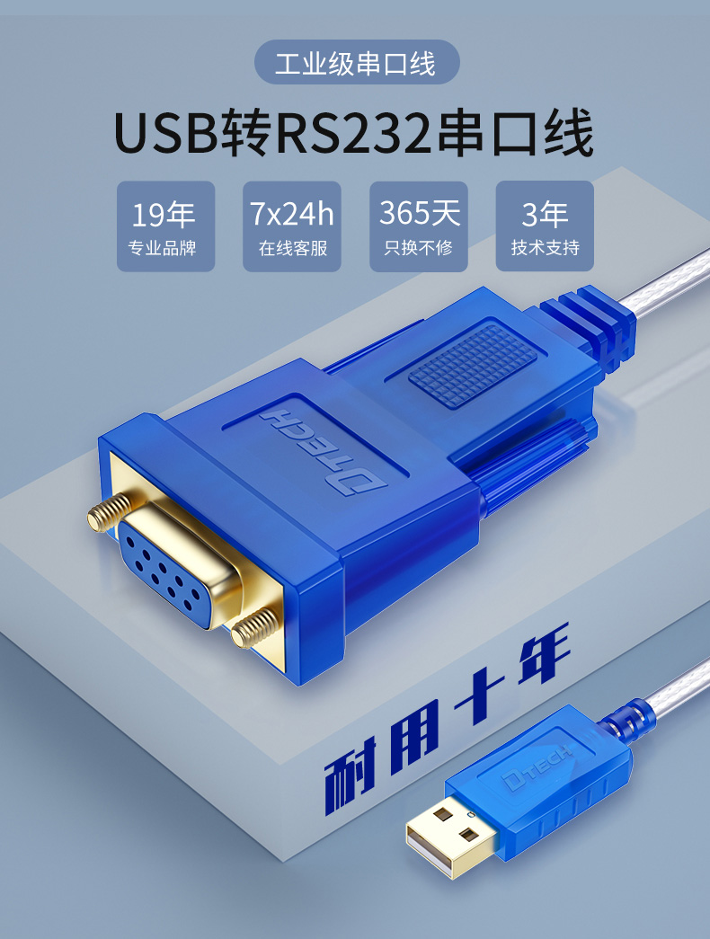 帝特串口线转usb工业级rs232串口线九孔usb转com串口线pl2303母头