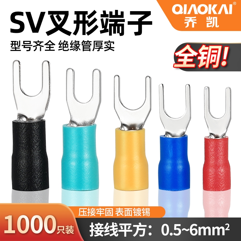 黄铜SV1.25-4S叉形Y型U型预绝缘冷压接线端子UT1.5-4 2-4接线端头 产品关键词:sv绝缘冷压端子;冷压端子125-4S