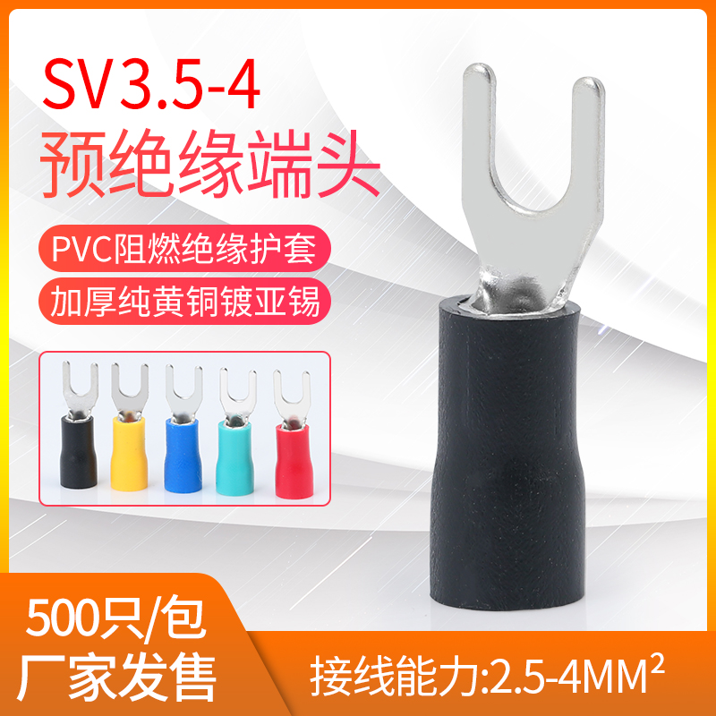 SV3.5-4冷压端子叉形预绝缘端头叉型Y型U型接线端子铜鼻子500只 产品关键词:线鼻子sv35-4;冷压绝缘端子sv35-4;端子sv35-4