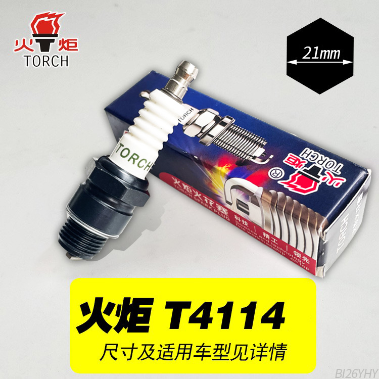 火炬BM6A E6TC F7TC E6TC二冲程金城油锯80割草抽水机火花塞T4196