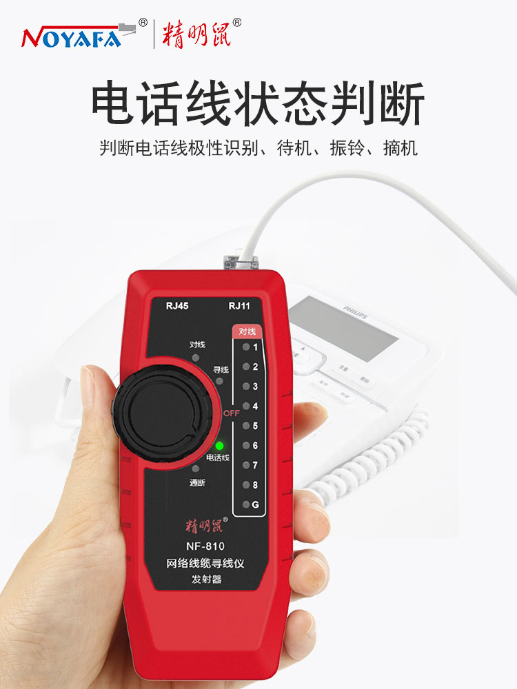精明鼠NF-810网线寻线仪网络测试仪查线器多功能测线仪检测巡线仪