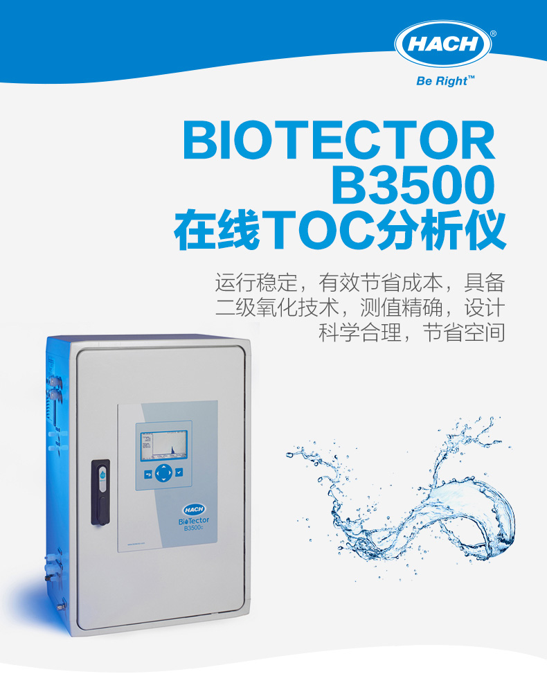 HACH/B3500C HACH BIOTECTOR B3500 TOC（总有机碳）分析仪