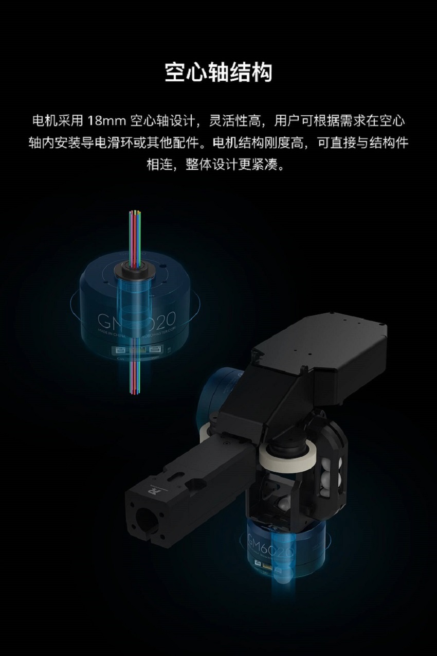 ROBOMASTER萝马集市 GM6020直流无刷电机