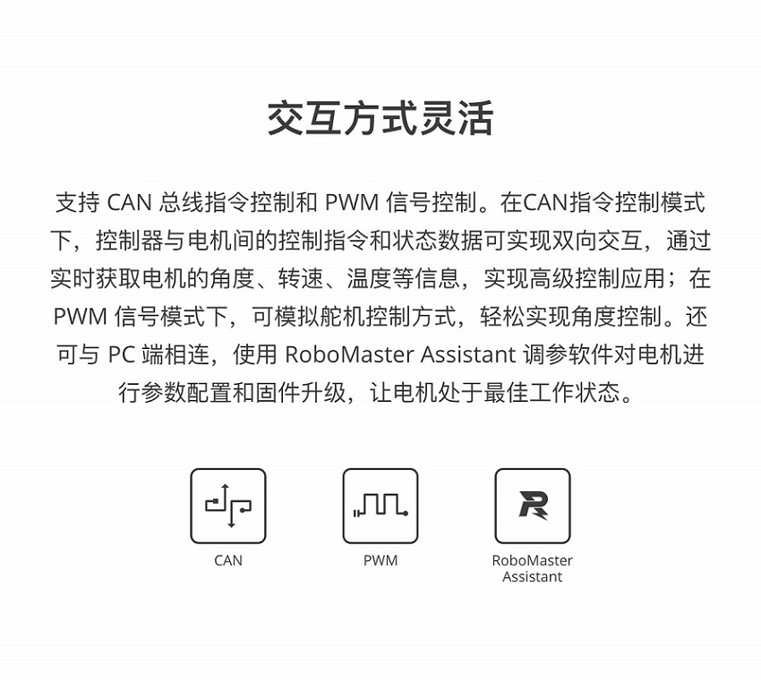 ROBOMASTER萝马集市 GM6020直流无刷电机