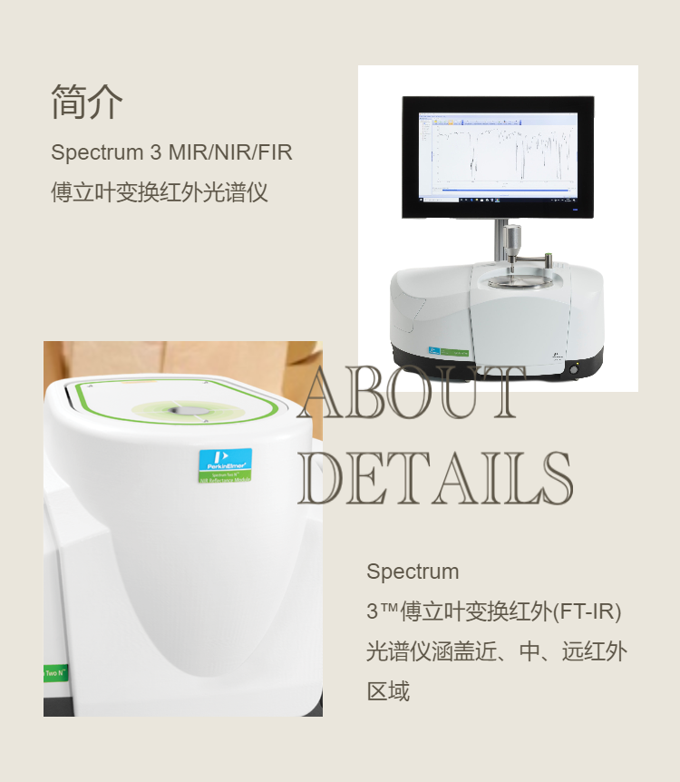 珀金埃尔默PE PerkinElmer Spectrum 3 傅立叶变换红外光谱仪