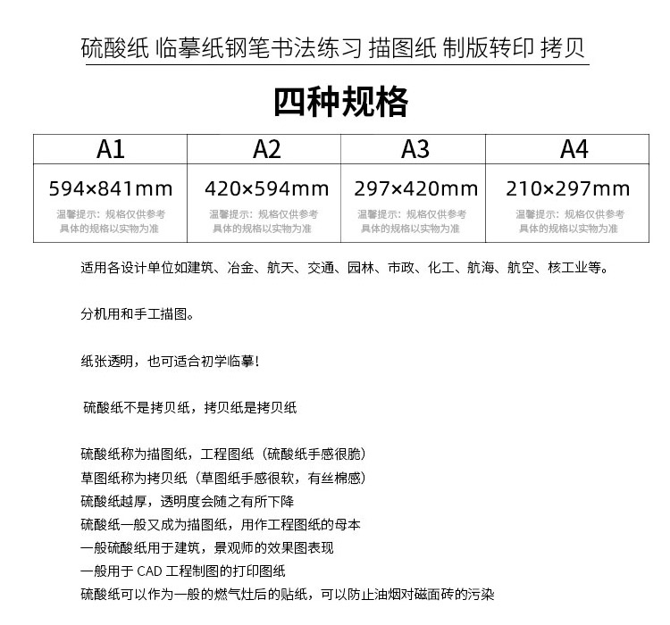 A3硫酸纸 A2描图纸 A1制版转印纸A5 钢笔临摹纸 A4制图绘图设计A0