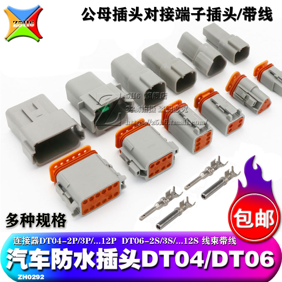 连接器DT04-2P/DT06-4S 汽车防水接插件公母插头对接端子线束带线 产品关键词:2P快速接插件;dt04插头