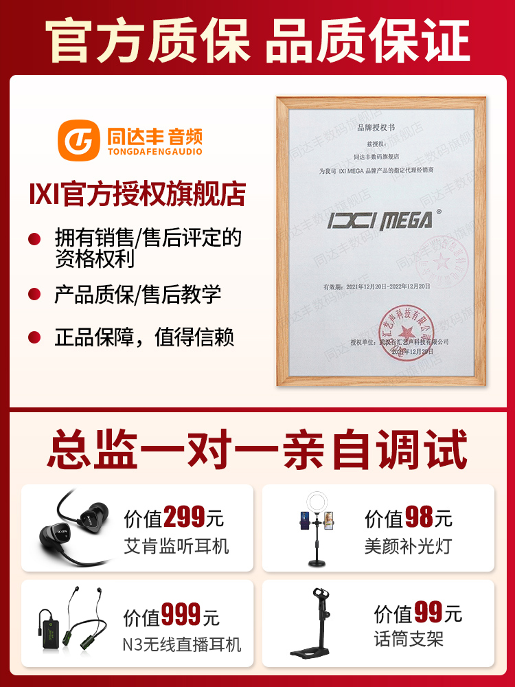 IXI MEGA M8 PLUS声卡旗舰店直播设备全套唐艺娃娃脸舒尔话筒专用 产品关键词:声卡m8全套;m8直播声卡;舒尔m8声卡;声卡m8 ...