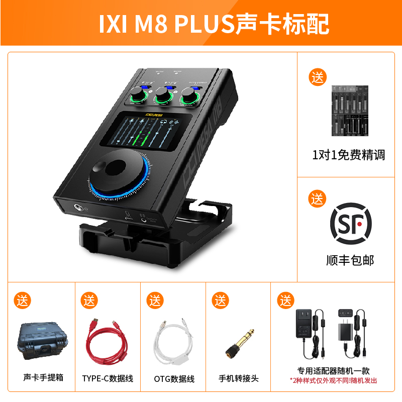 IXI MEGA M8 PLUS声卡旗舰店直播设备全套唐艺娃娃脸舒尔话筒专用 产品关键词:声卡m8全套;m8直播声卡;舒尔m8声卡;声卡m8;声卡megam8;ixiM8声卡 ...
