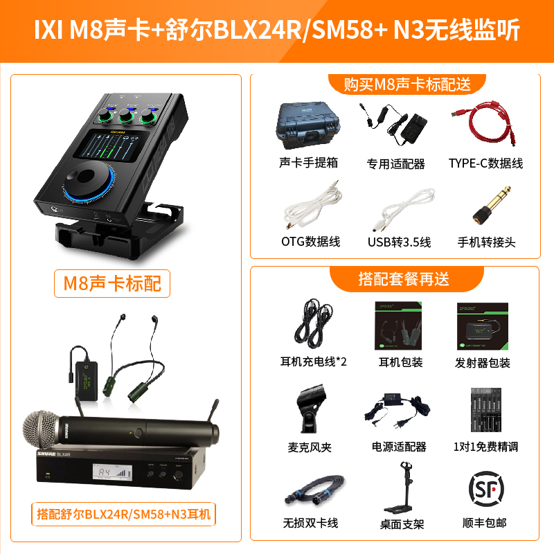 IXI MEGA M8 PLUS声卡旗舰店直播设备全套唐艺娃娃脸舒尔话筒专用 产品关键词:声卡m8全套;m8直播声卡;舒尔m8声卡;声卡m8;声卡megam8;ixiM8声卡 ...