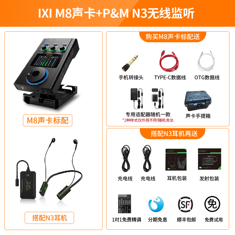 IXI MEGA M8 PLUS声卡旗舰店直播设备全套唐艺娃娃脸舒尔话筒专用 产品关键词:声卡m8全套;m8直播声卡;舒尔m8声卡;声卡m8;声卡megam8;ixiM8声卡 ...