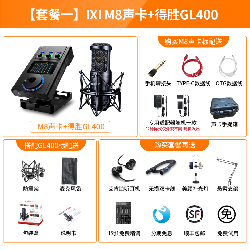 IXI MEGA M8 PLUS声卡旗舰店直播设备全套唐艺娃娃脸舒尔话筒专用 产品关键词:声卡m8全套;m8直播声卡;舒尔m8声卡;声卡m8;声卡megam8;ixiM8声卡 ...
