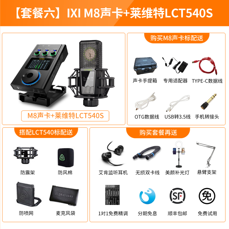 IXI MEGA M8 PLUS声卡旗舰店直播设备全套唐艺娃娃脸舒尔话筒专用 产品关键词:声卡m8全套;m8直播声卡;舒尔m8声卡;声卡m8 ...