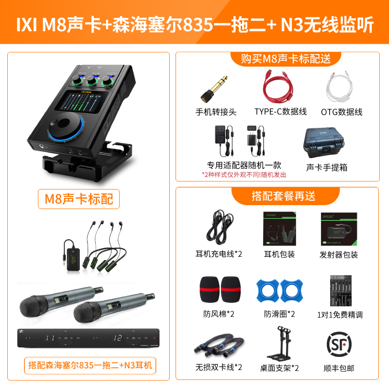 IXI MEGA M8 PLUS声卡旗舰店直播设备全套唐艺娃娃脸舒尔话筒专用 产品关键词:声卡m8全套;m8直播声卡;舒尔m8声卡;声卡m8;声卡megam8;ixiM8声卡 ...