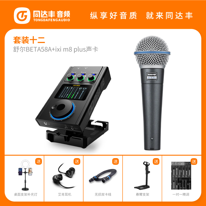 IXI MEGA M8 PLUS声卡旗舰店直播设备全套唐艺娃娃脸舒尔话筒专用 产品关键词:声卡m8全套;m8直播声卡;舒尔m8声卡;声卡m8 ...
