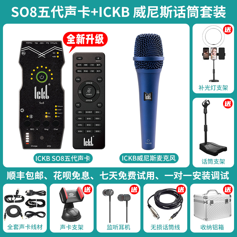 ickb so8第五代声卡唱歌手机专用直播设备全套电脑通用台式外置快 产品关键词:so8声卡价格;so8声卡的价位;so8声卡五代直播声卡;声卡so8第五代;so8声卡厂商;so8第五代声卡在 ...
