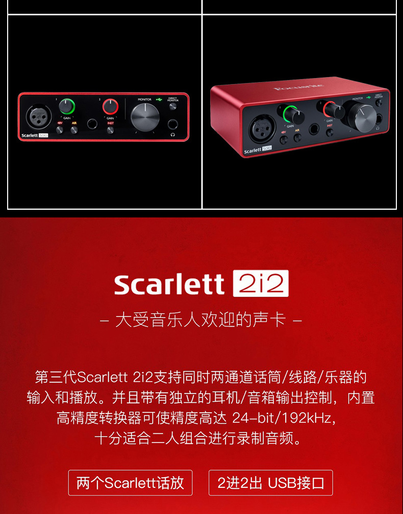 Focusrite福克斯特Scarlett solo3/2i2/4i4三代USB编录音外置声卡