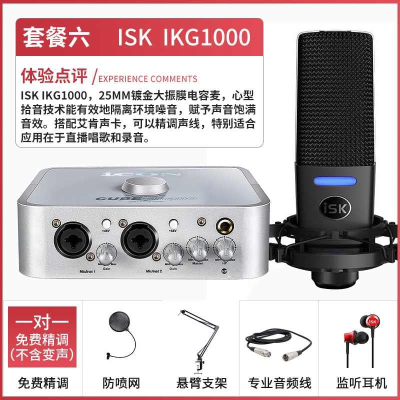 艾肯4nano Dyna外置声卡套装ICON调试录音唱歌麦克风直播全套设备 产品关键词:艾肯声卡4nano();声卡艾肯4nano;艾肯声卡4nano生产公司;艾肯声卡4nano技术电话;艾肯 ...