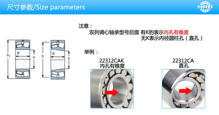 HRB，新型号22312 CA/W33，旧型号53612K，哈尔滨轴承，双列调心