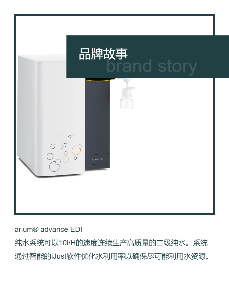 赛多利斯纯水系统 arium® advance EDI 德国进口sartorius纯水机
