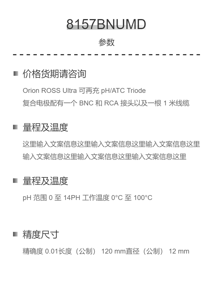 Thermo Orion 奥立龙 pH复合电极 8157BNUMD探头
