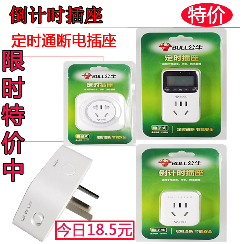 公牛电子式定时器GND-5电瓶车电动车充电保护自动断电倒计时插座 产品关键词:公牛倒计时插座;公牛gnd-5电子定时器;公牛gnd-5定时器