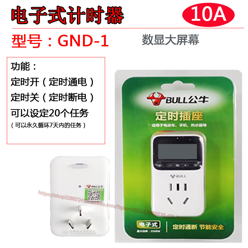 公牛电子式定时器GND-5电瓶车电动车充电保护自动断电倒计时插座 产品关键词:公牛倒计时插座;公牛gnd-5电子定时器;公牛gnd-5定时器