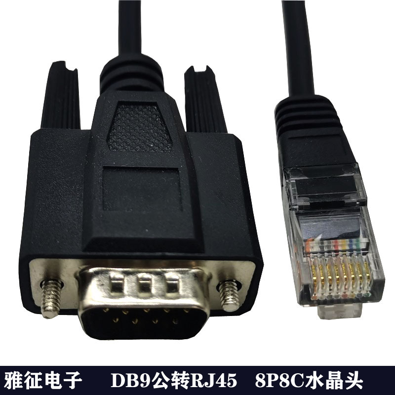 连接线RJ45转串口DB9公RJ45转RS232线水晶头转DB9针电缆线线长1米