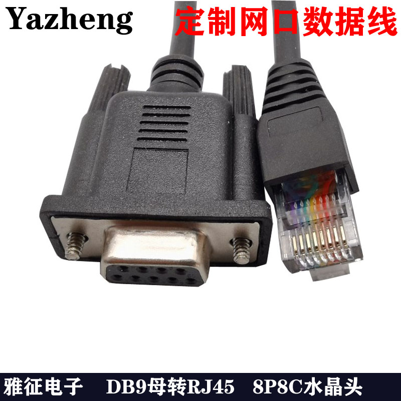 连接线RJ45转串口DB9公RJ45转RS232线水晶头转DB9针电缆线线长1米